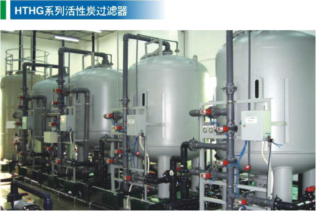 HTHG系列活性活性炭过滤器 - 望裕环保科技（上海）有限公司